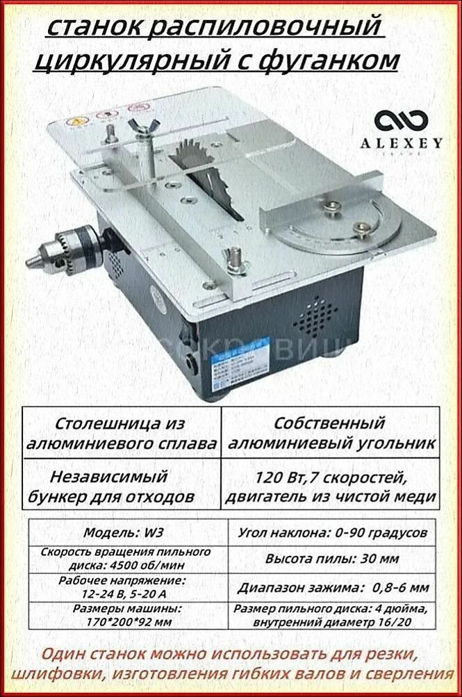 Станок распиловочный циркулярный с фуганком, Подходит для изготовления точных коллекционных предметов, изделий ручной работы, моделей и проектов сделай сам