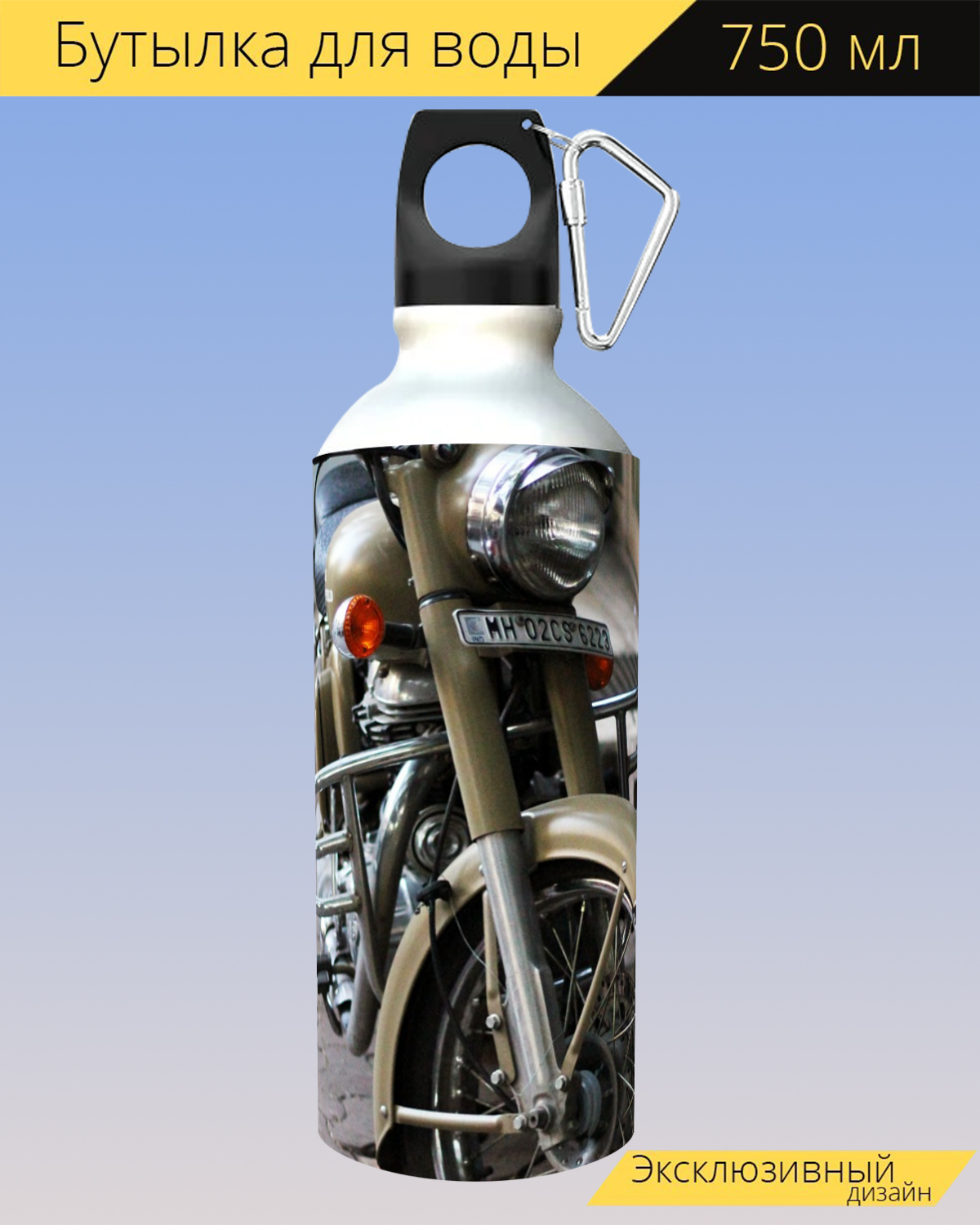 Бутылка фляга для воды "Мотоцикл, велосипед, старый" 750 мл. с карабином и принтом