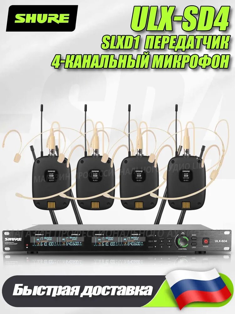 Shure Микрофон для живого вокала ULX-SD4 SLXD1 Skin tone microphone, светло-бежевый