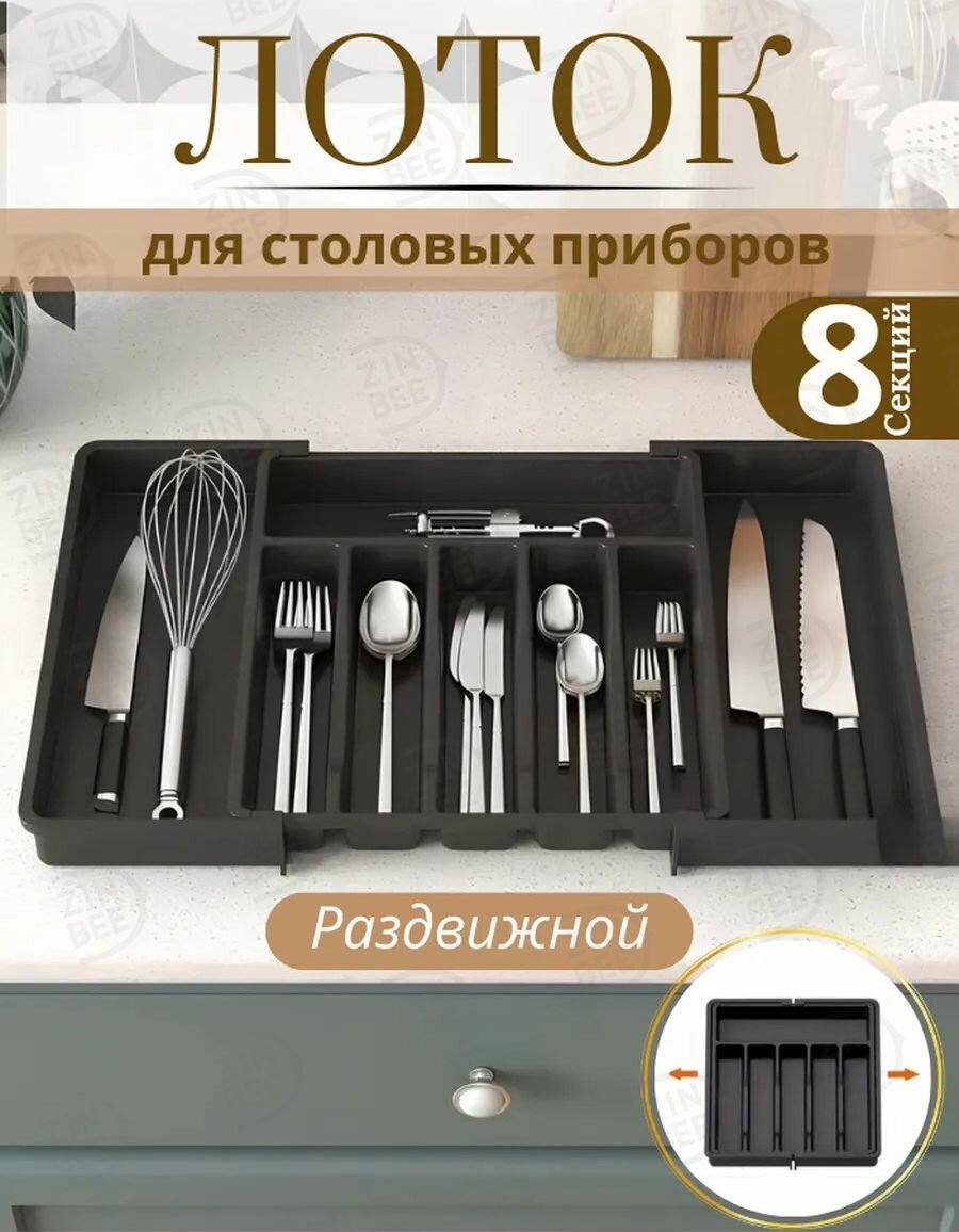 ZinBee Органайзер для столовых приборов, 33 см х 38 см х 5 см, 1 шт