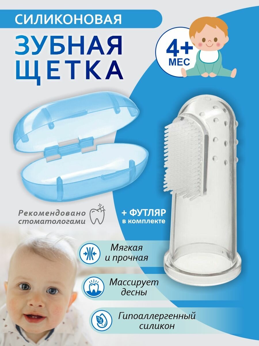 Детская зубная щетка напальчник 0-3 для малышей для ухода за полостью рта