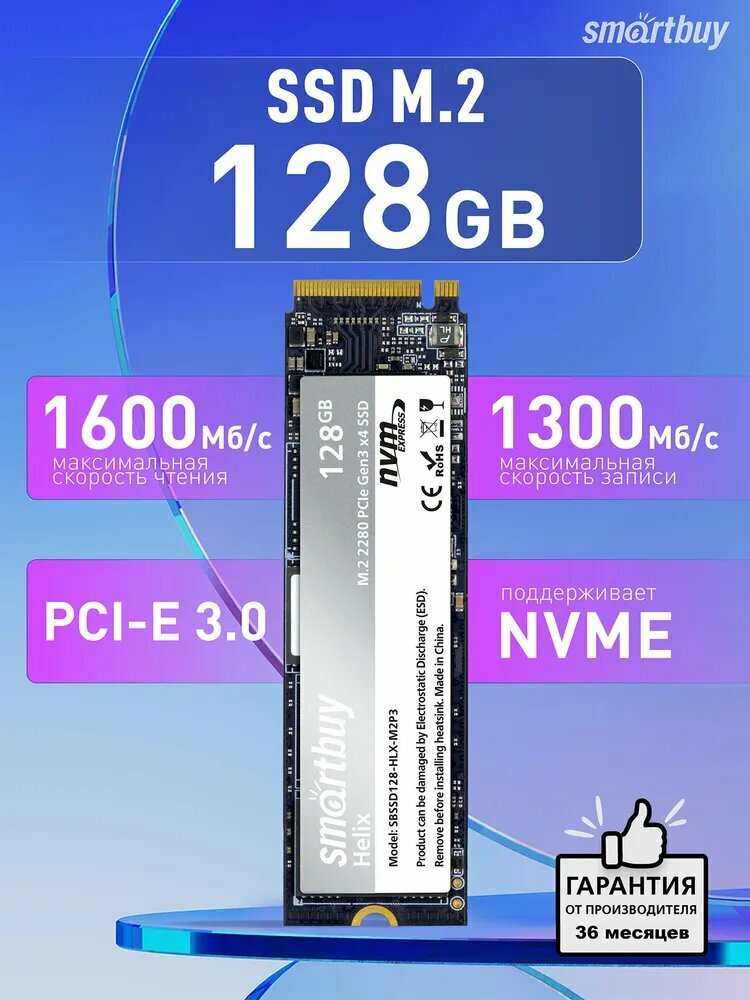 SmartBuy 128 ГБ Внутренний SSD-диск , M.2, PCI-E 3.0 (SBSSD128-HLX-M2P3)