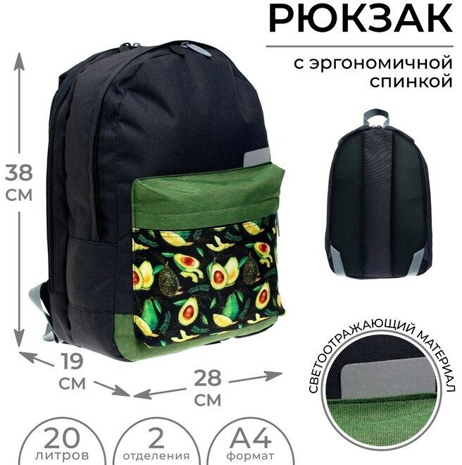 Рюкзак молодёжный, 38 х 28 х 19 см, эргономичная спинка, Calligrata Э "Авокадо", 7546955