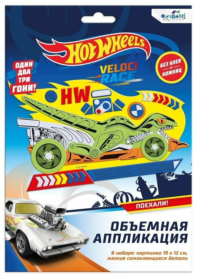 Аппликация из EVA Hot Wheels. Безумные гонки Оригами 06829