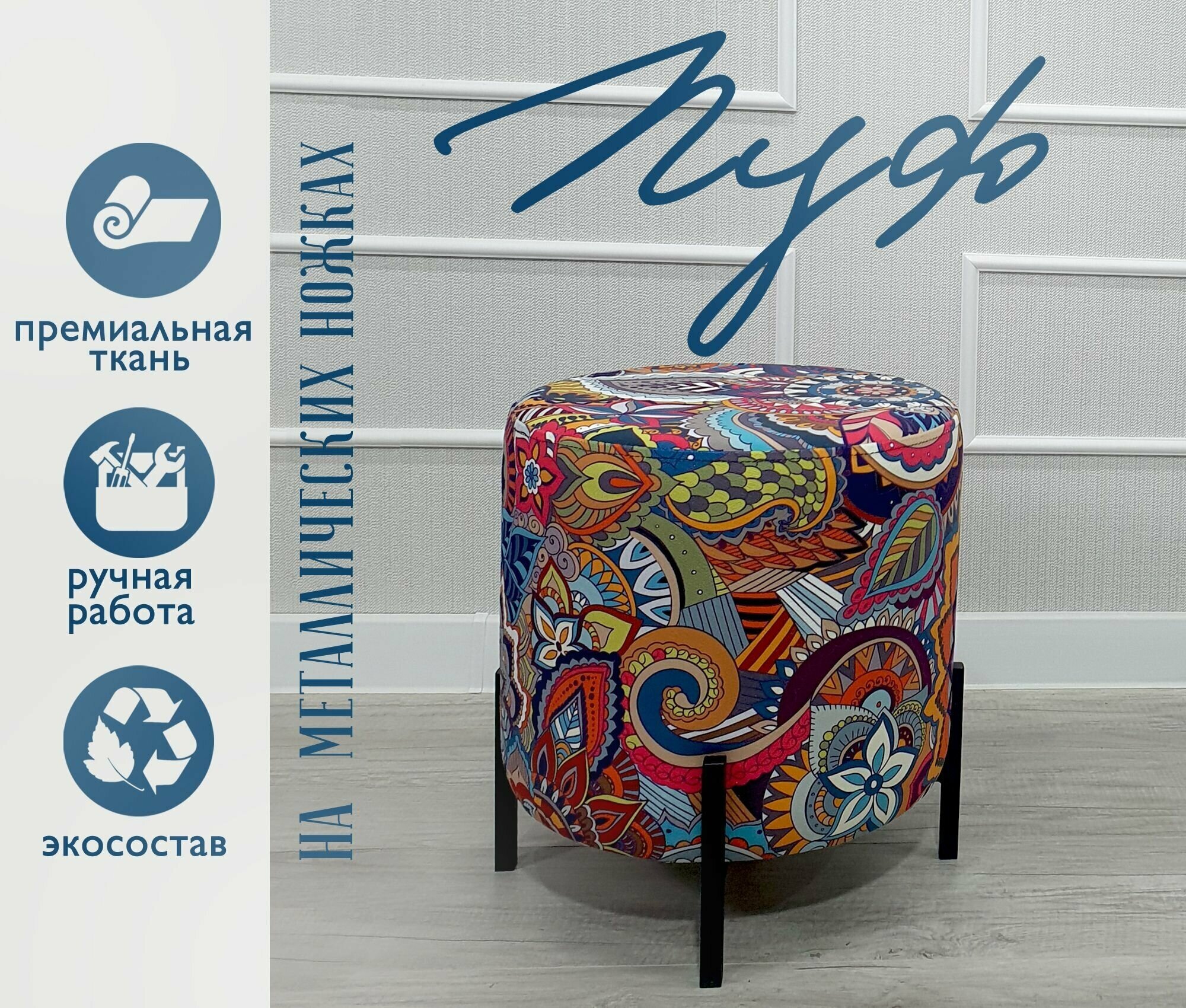 Пуф GENESIS HOME, Napoli Print, размер L (36*36*41), велюр (принт), круглый, на металлических ножках