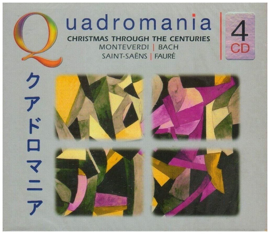 V/A-Christmas Through The Centuries*Monteverdi Bach Saint-Saens Faure- < Membran CD Deu (Компакт-диск 4шт)