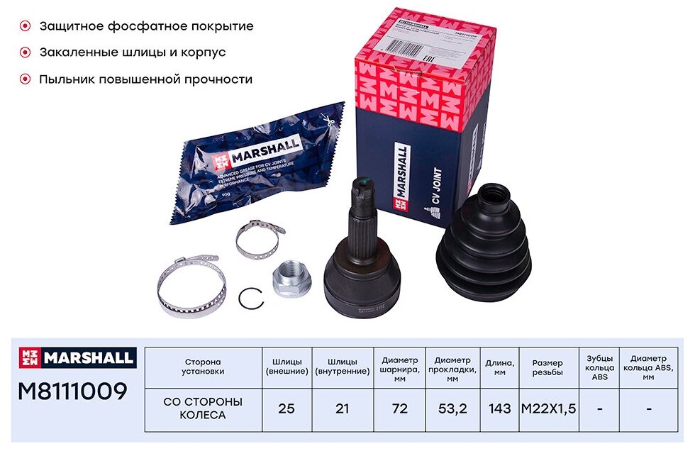 ШРУС внеш. (без ABS) Ford Fiesta V 02- Focus I 98- Fusion 02- () перед прав лев Marshall M8111009