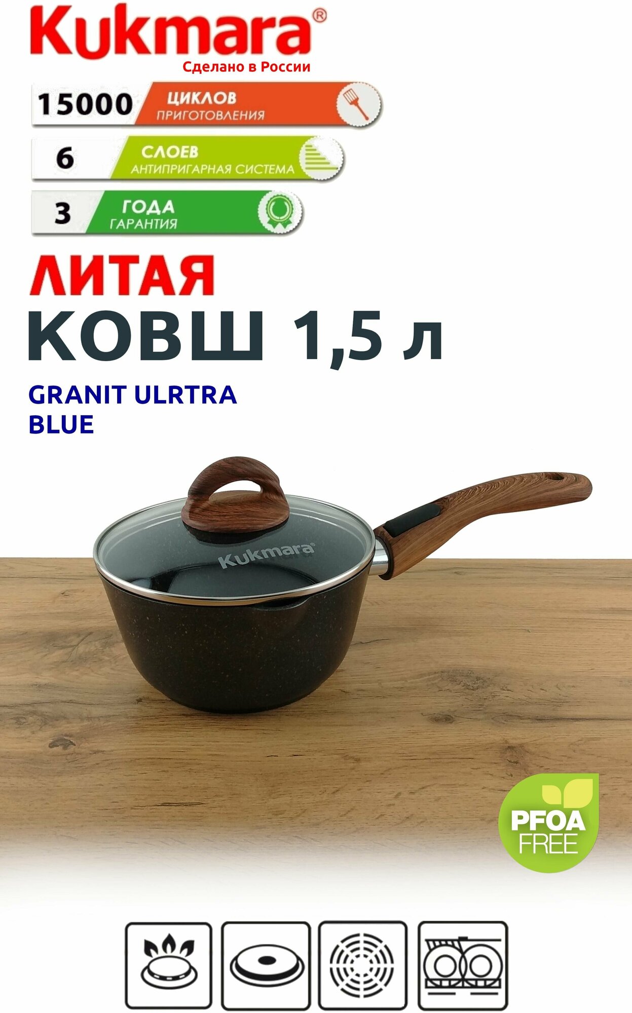 Ковш кастрюля 1,5 л, съемная ручка, с антипригарным покрытием Granit Ultra blue, Kukmara