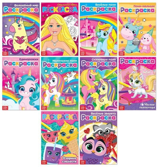 Раскраски А5 для девочек, набор, 10 шт. по 12 стр.