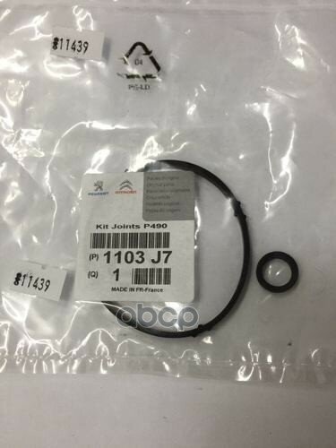 Кольцо уплотнительное корпуса масляного фильтра Peugeot-Citroen арт. 1103J7