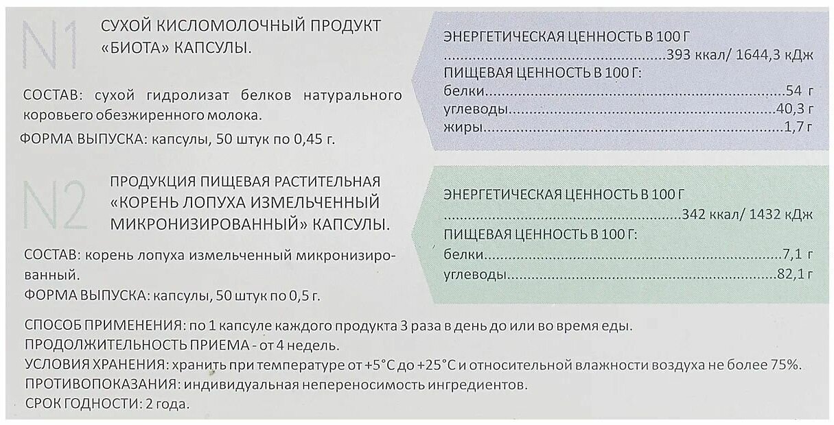 Биота № 1 и № 2 Биолит, для нормализации микрофлоры ЖКТ, 100 капсул — фото 1