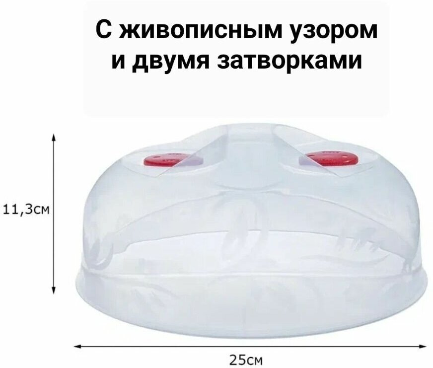 Крышка для микроволновки 24,5см
