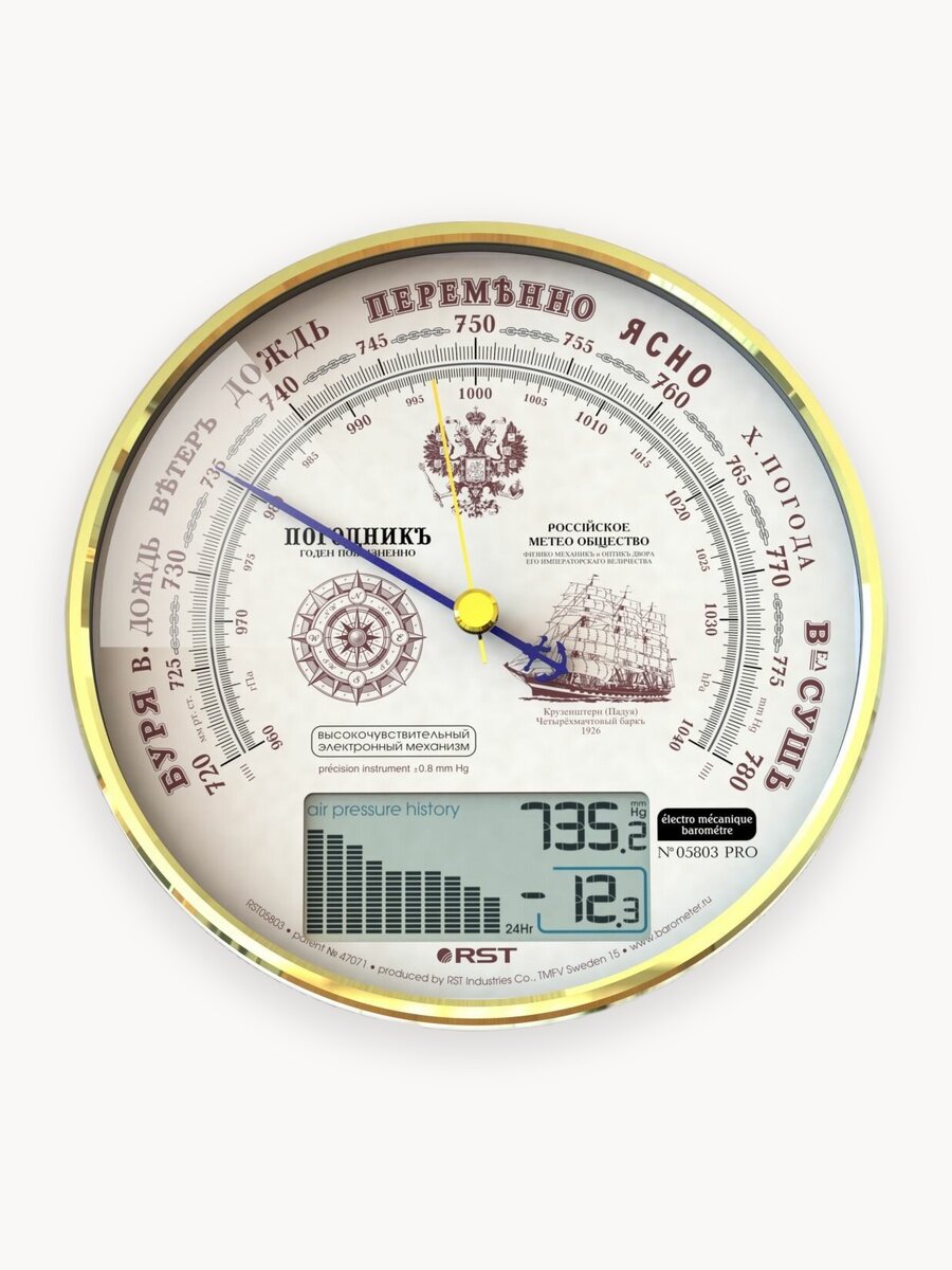 Барометр RST 05803 Погодникъ "Крузенштерн", настенный, электромеханический, слоновая кость