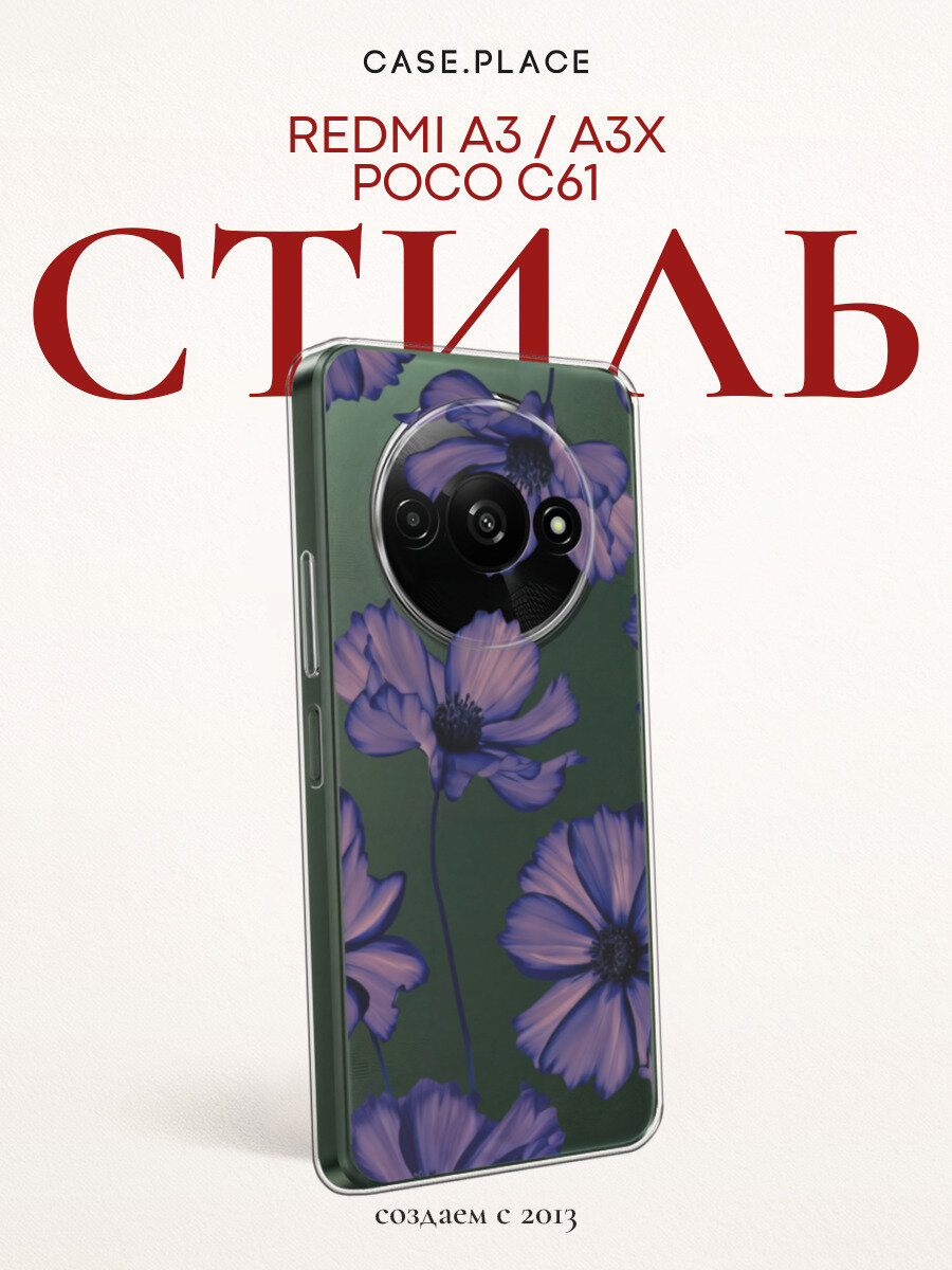 Чехол на Xiaomi Redmi A3/A3x/Poco C61 / Редми А3/Редми А3х/Поко С61 с принтом Фиолетовые космеи, прозрачный