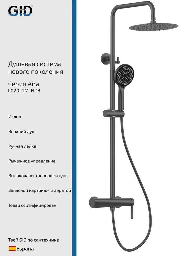 Душевая стойка GID Aira L020GMND3 со смесителем, вороненая сталь, матовая, душевая система с тропическим душем, с изливом, с лейкой, латунная, рычаг сбоку