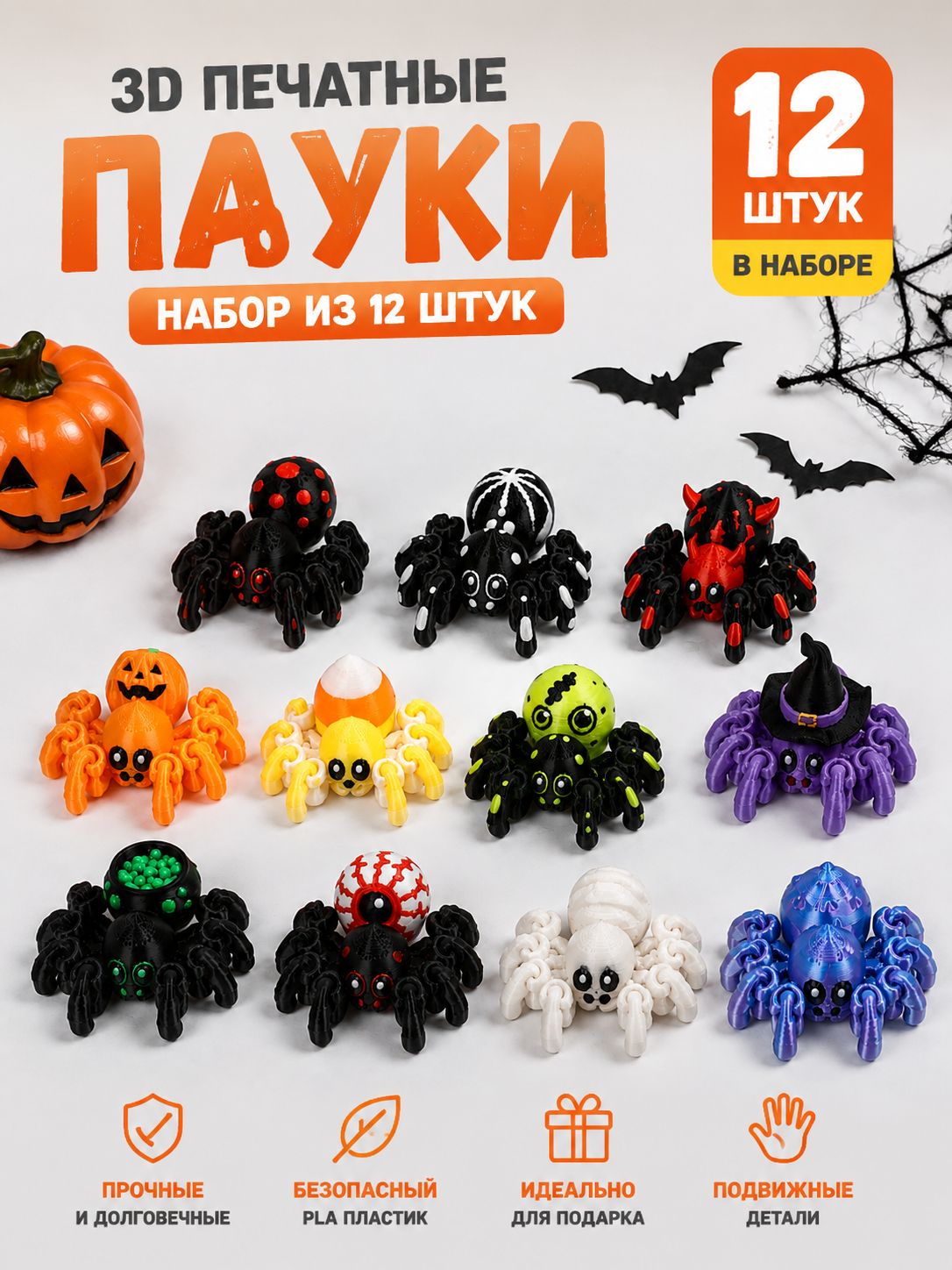 Фигурки пауков на Хэллоуин 12 шт, 3D печать, декоративные мини фигурки для декора