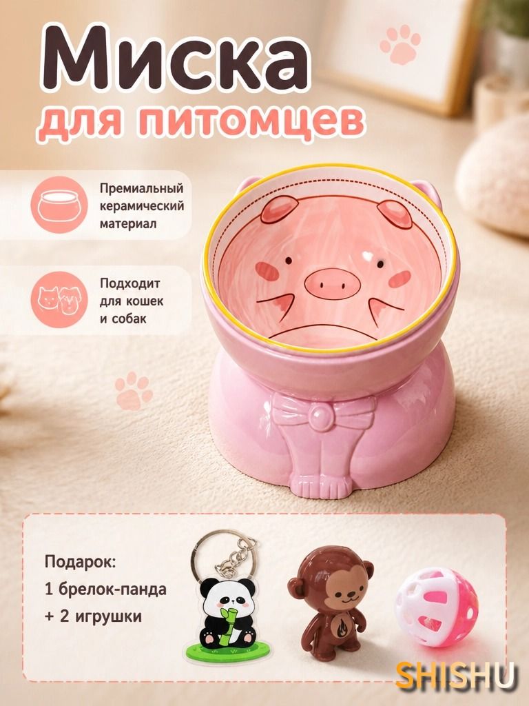 1 керамическая миска для домашних животных с рисунком розового поросенка