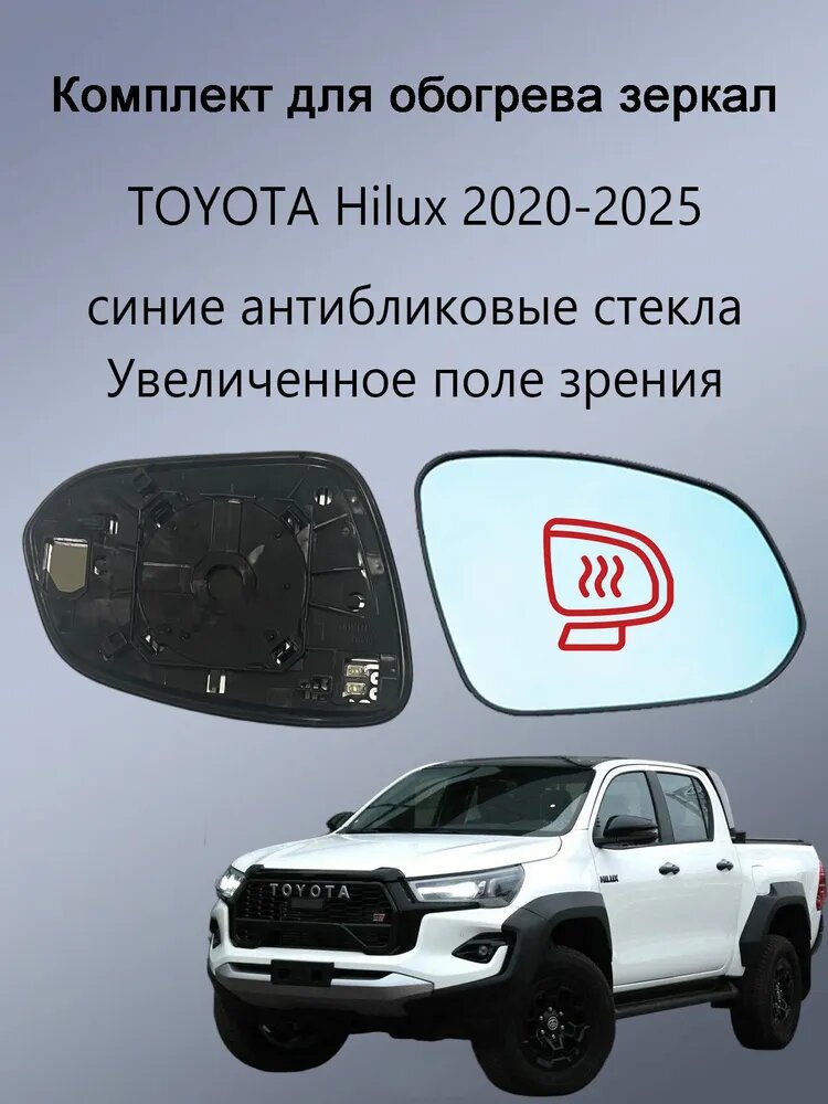 Запчасти бокового зеркала Универсальная установка, арт. Toyota Hilux
