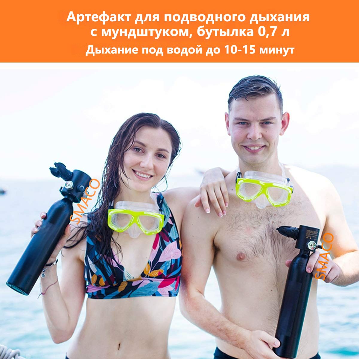 SMACO Баллон для дайвинга — фото 1