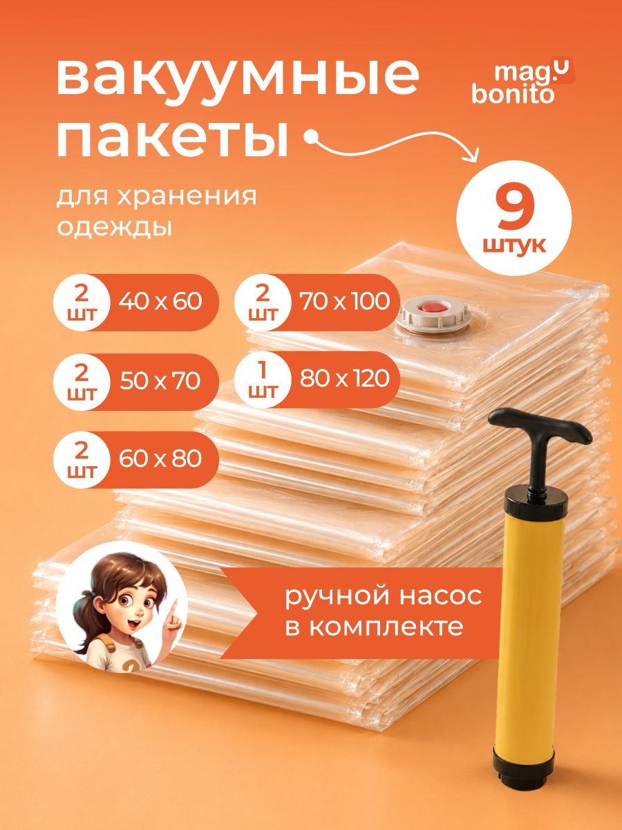 Большие Вакуумные пакеты для одежды и одеял с ручным насосом