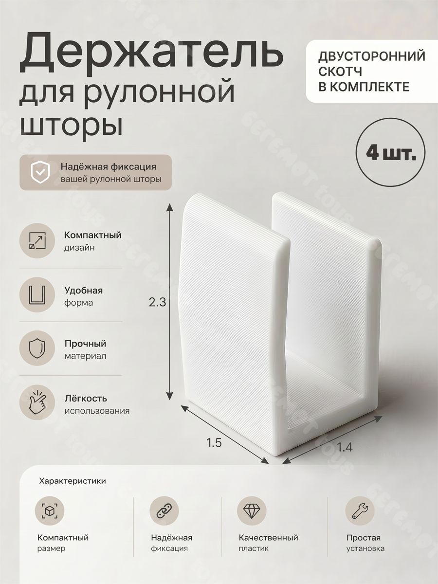 Держатели для рулонной шторы 4шт