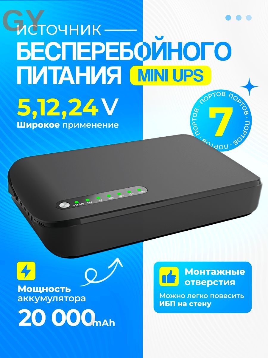 ИБП для роутера 20000 с -C и