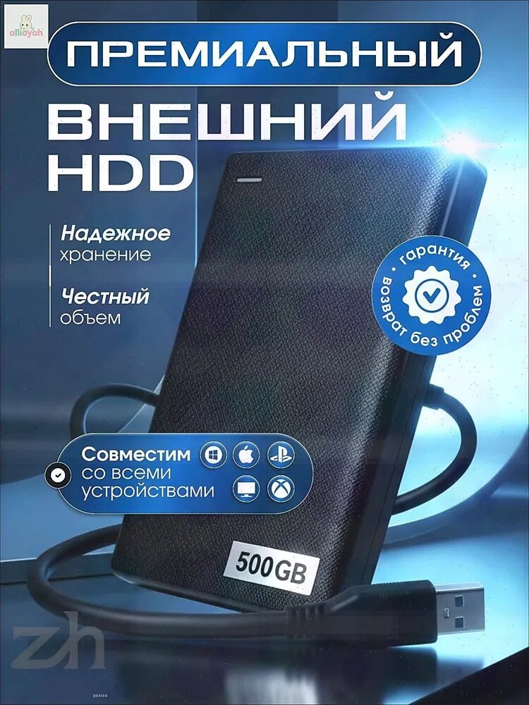 Внешний HDD 500ГБ USB 3.0 премиум черный