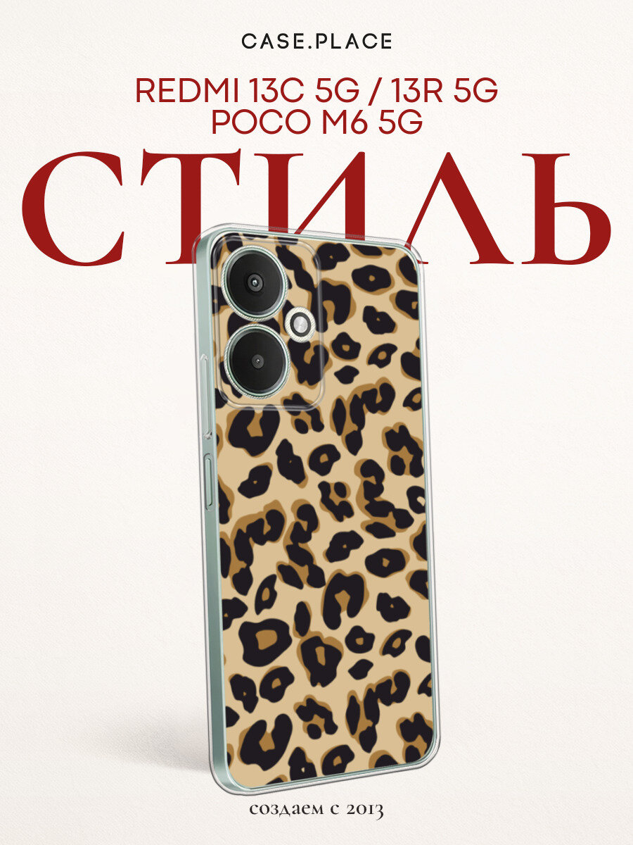 Чехол на Xiaomi Redmi 13C 5G/Redmi 13R 5G/Poco M6 5G / Сяоми Редми 13C 5G/Редми 13R 5G/Поко М6 5G с принтом Леопардовый узор