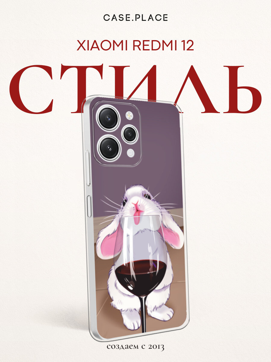 Силиконовый чехол на Xiaomi Redmi 12 / Редми 12 с принтом Заяц с вином