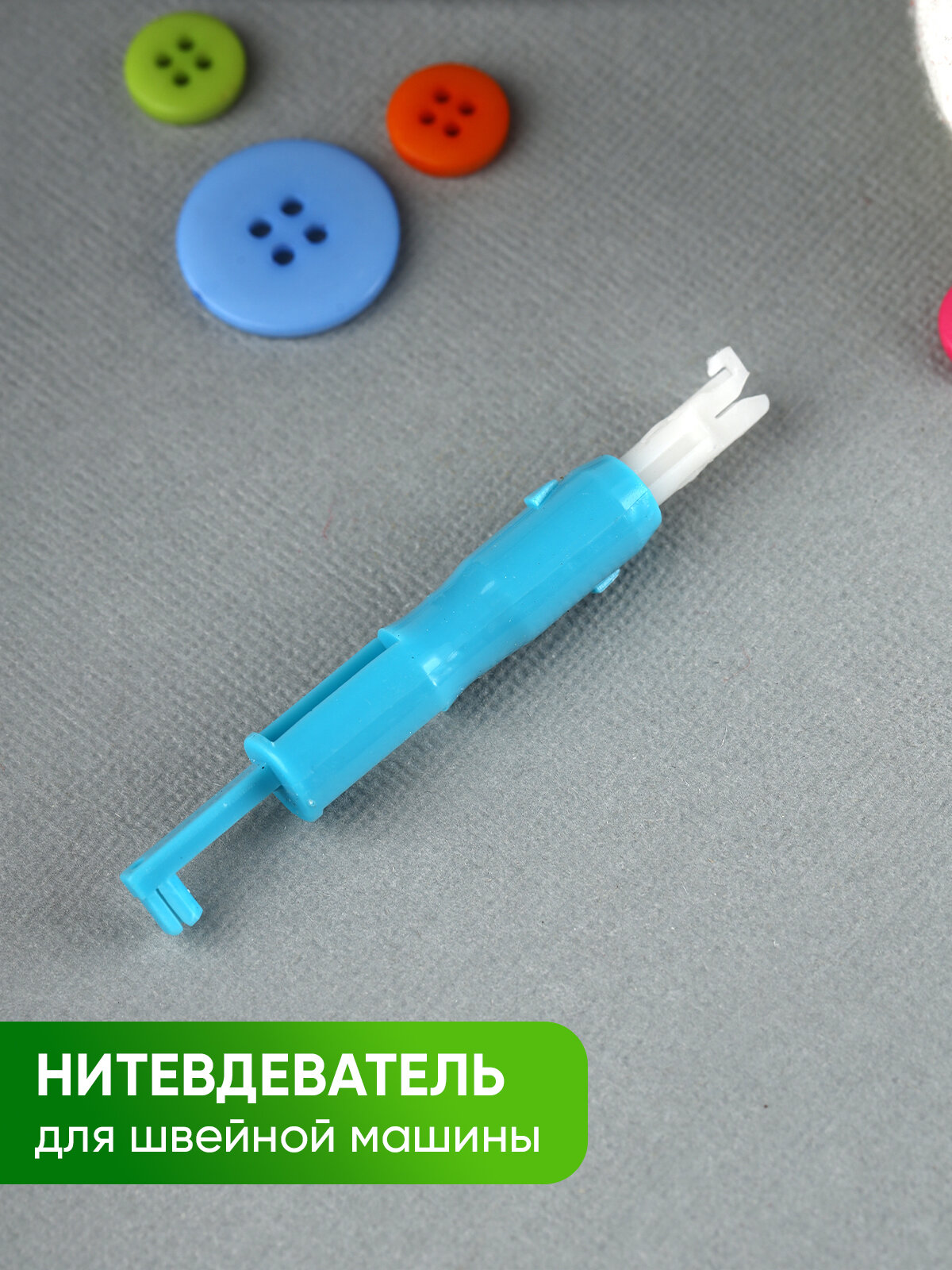 Нитевдеватель для швейной машины