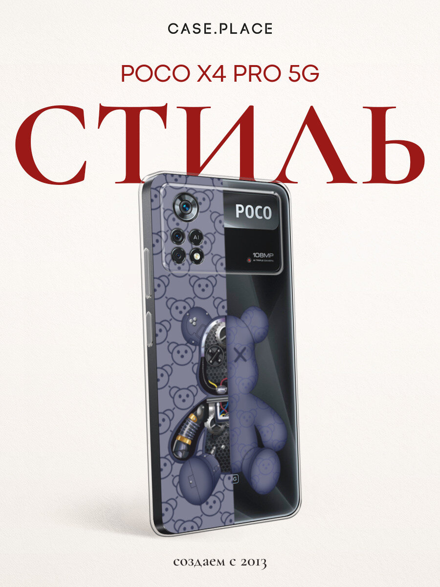 Чехол на Xiaomi Poco X4 Pro 5G / Поко X4 Pro 5G с принтом Медведь половинка, прозрачный
