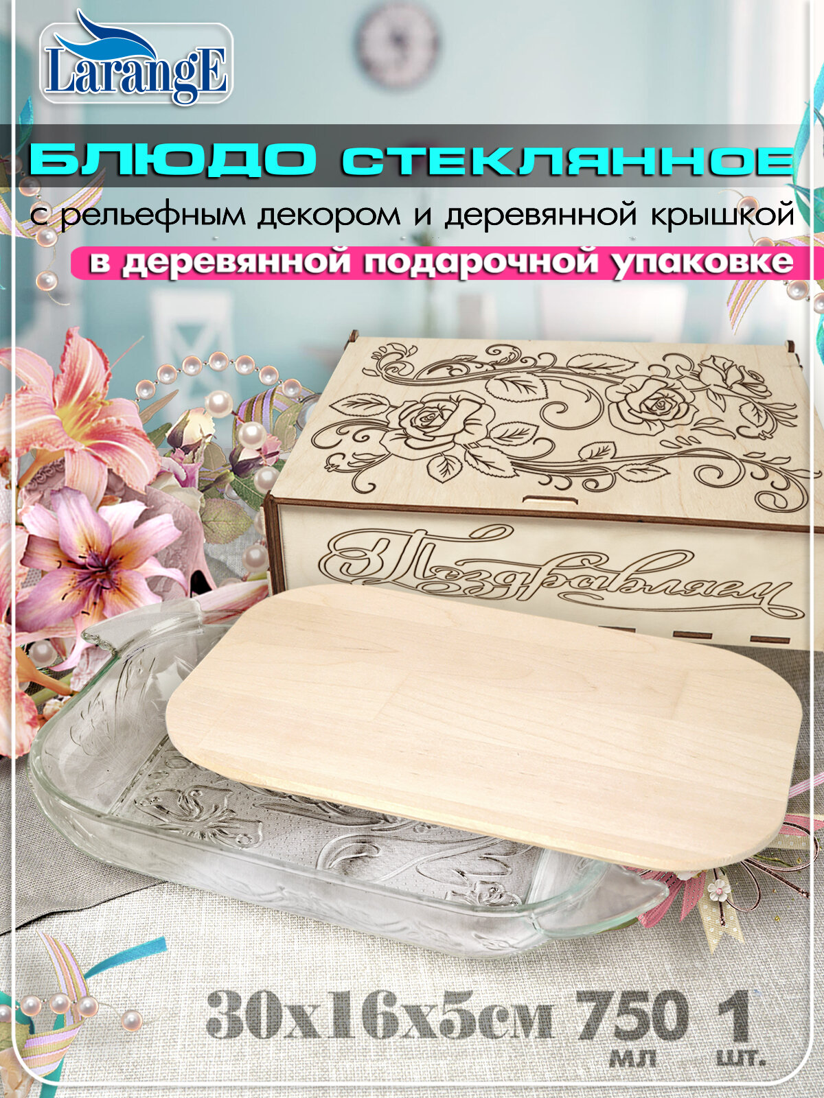 Блюдо шубница голубь "Поздравляем"