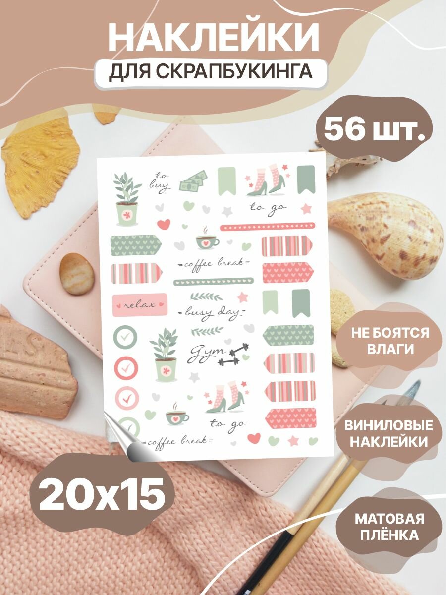 Наклейки для ежедневника Милые закладки