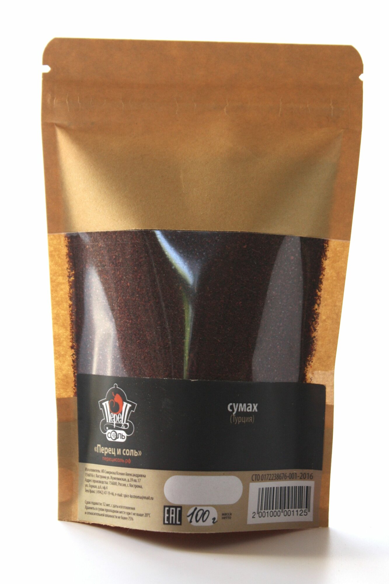 Сумах, "Перец и Соль", моно приправа, измельчённая, без ГМО, 100г.