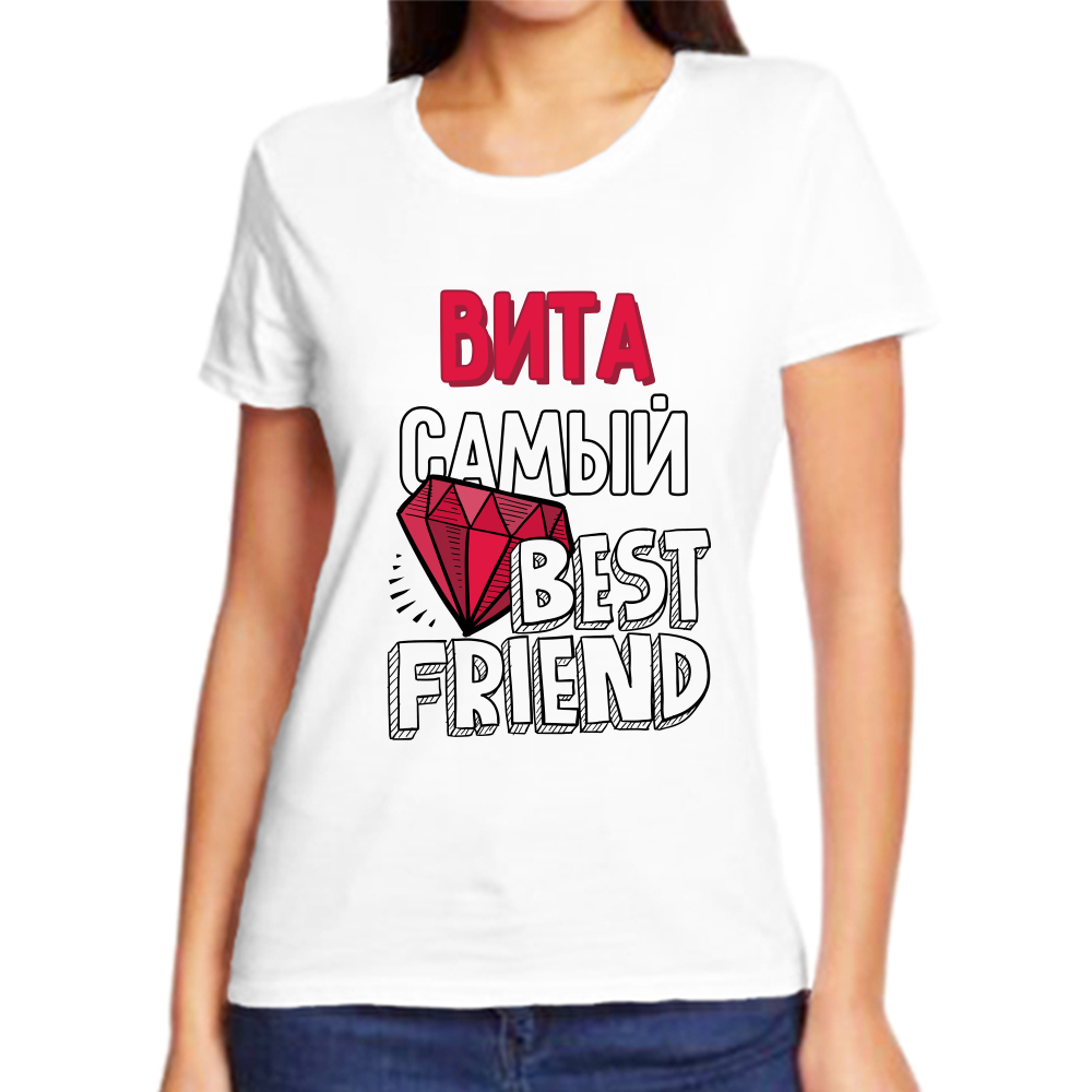 Футболка вита самый best friends