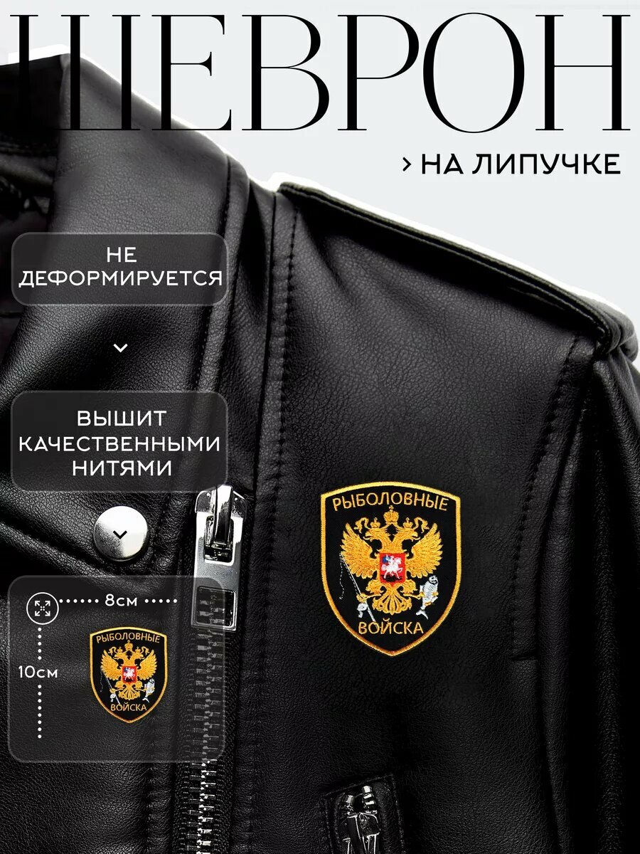 Нашивка на одежду маленькая патч с вышивкой на липучке Рыболовные войска