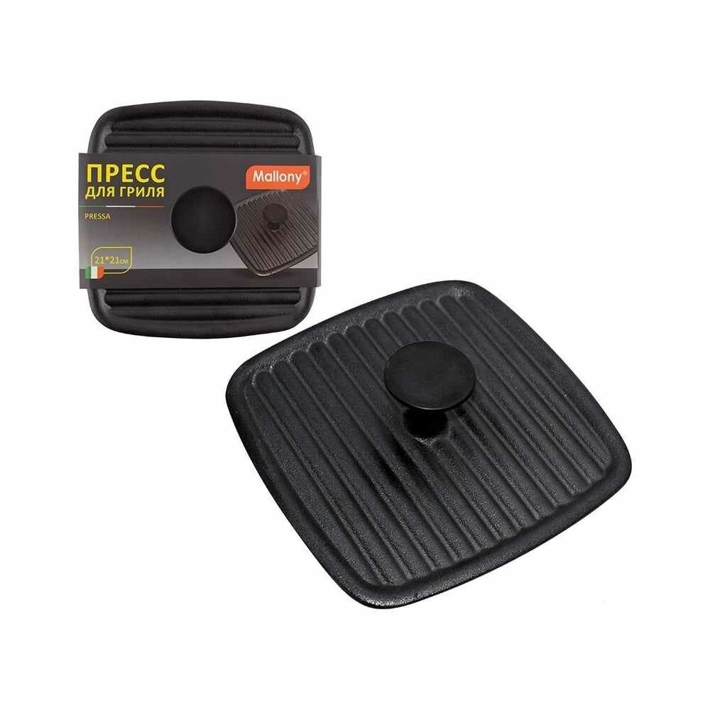 Mallony Пресс для гриля чугунный с бакелитовой ручкой квадратной формы PRESSA диа 21*21 см 985058