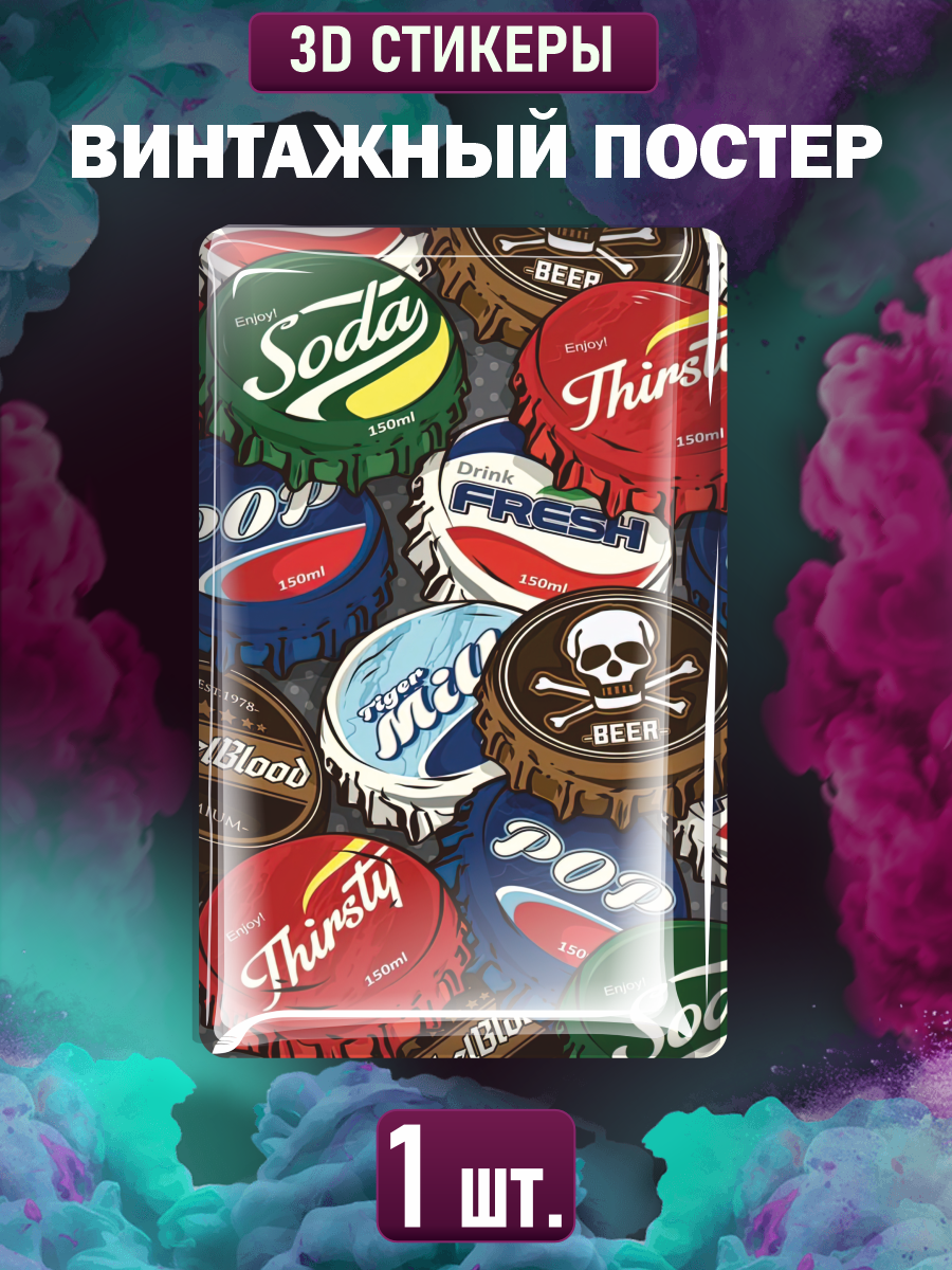 Наклейки на телефон 3D стикеры Винтажный постер