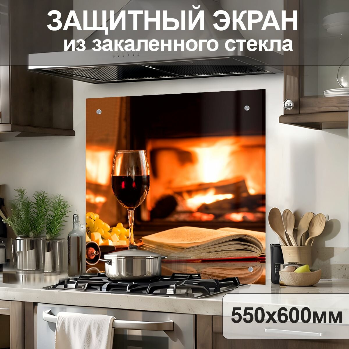 Защитный экран от брызг на плиту 600х550х4мм. Стеновая панель для кухни из закаленного стекла. Фартук для кухни на стену