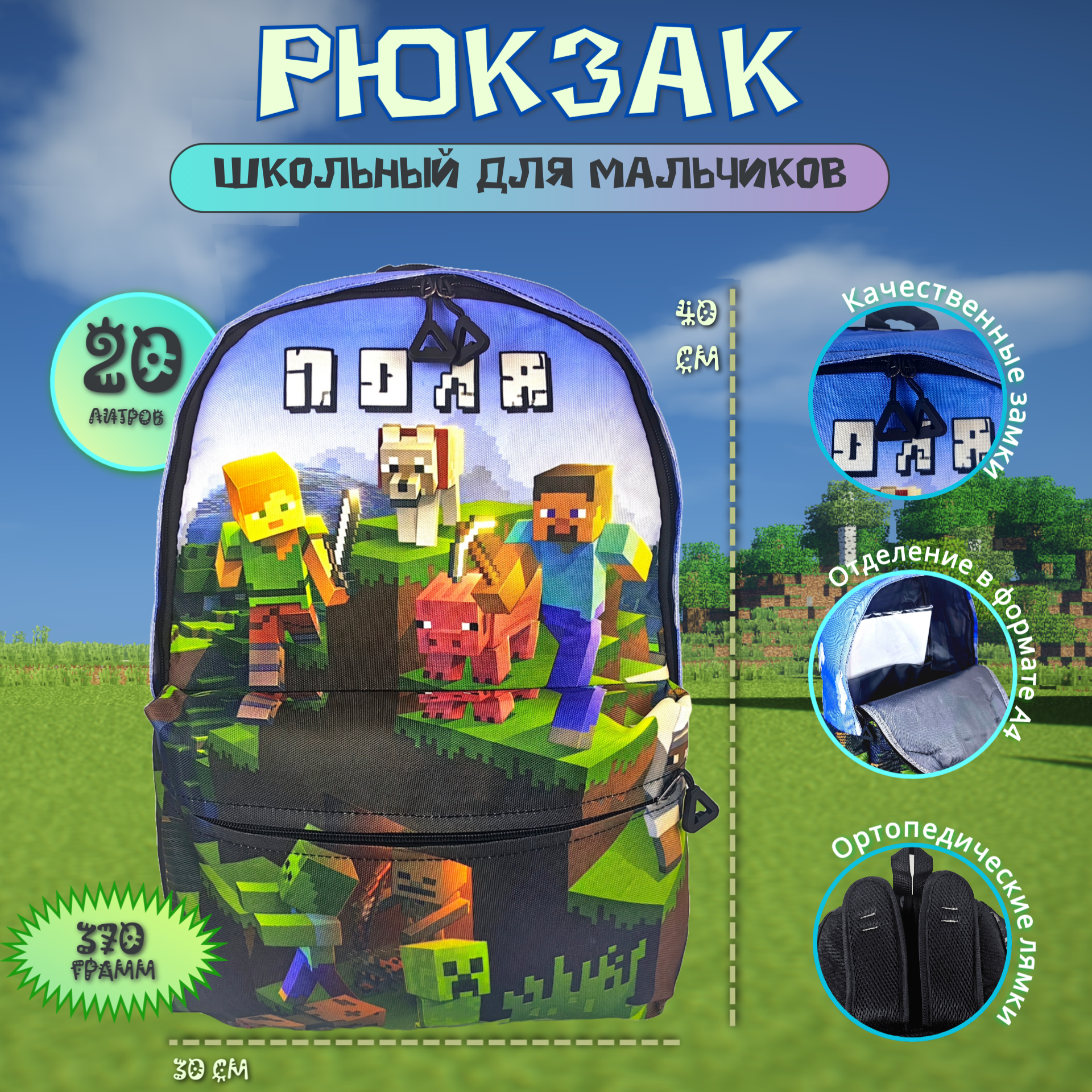 Рюкзак школьный "Minecraft" для мальчиков, 20л, 40*29*15 см, синий