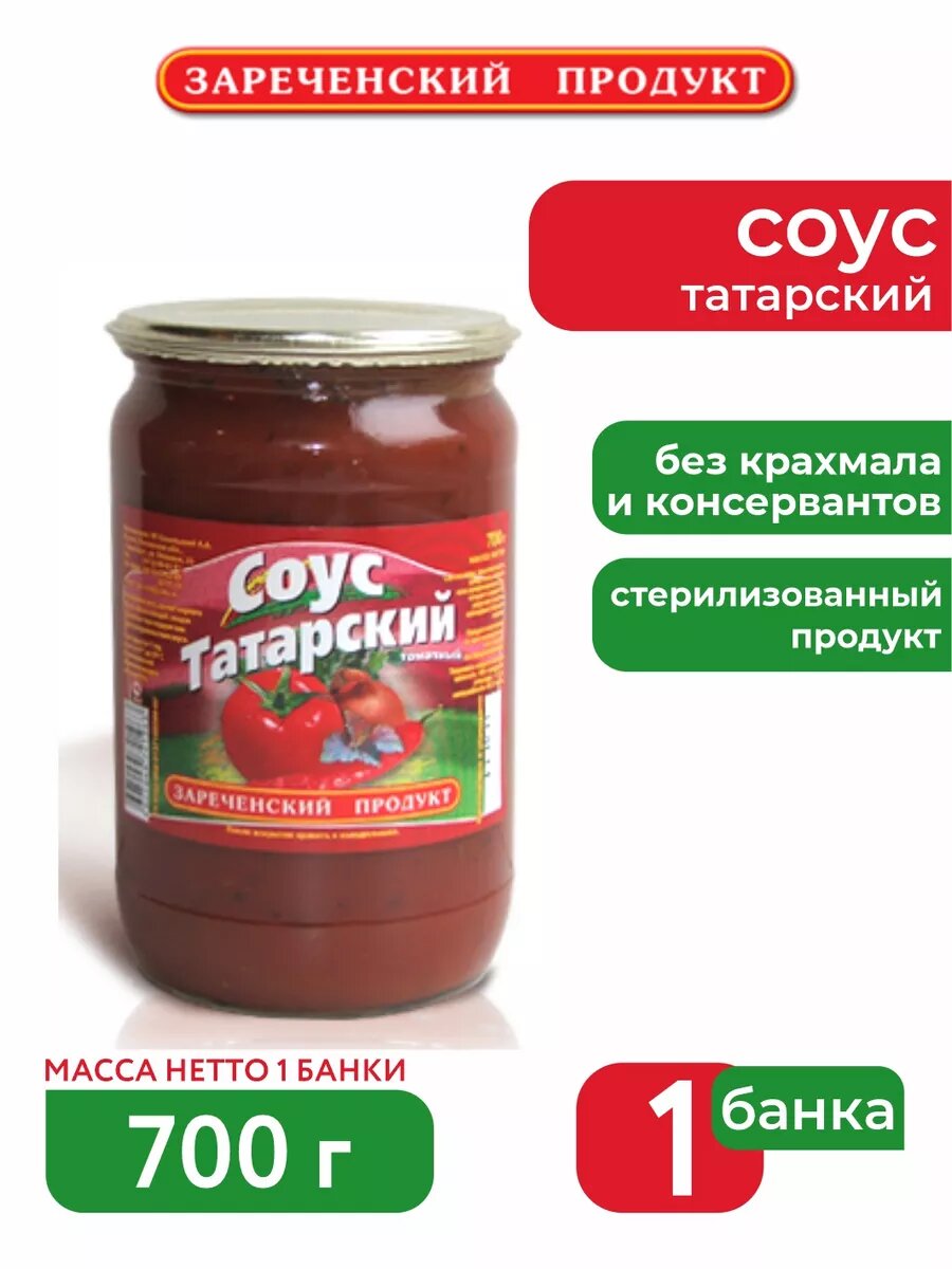 Соус томатный Татарский 700 грамм