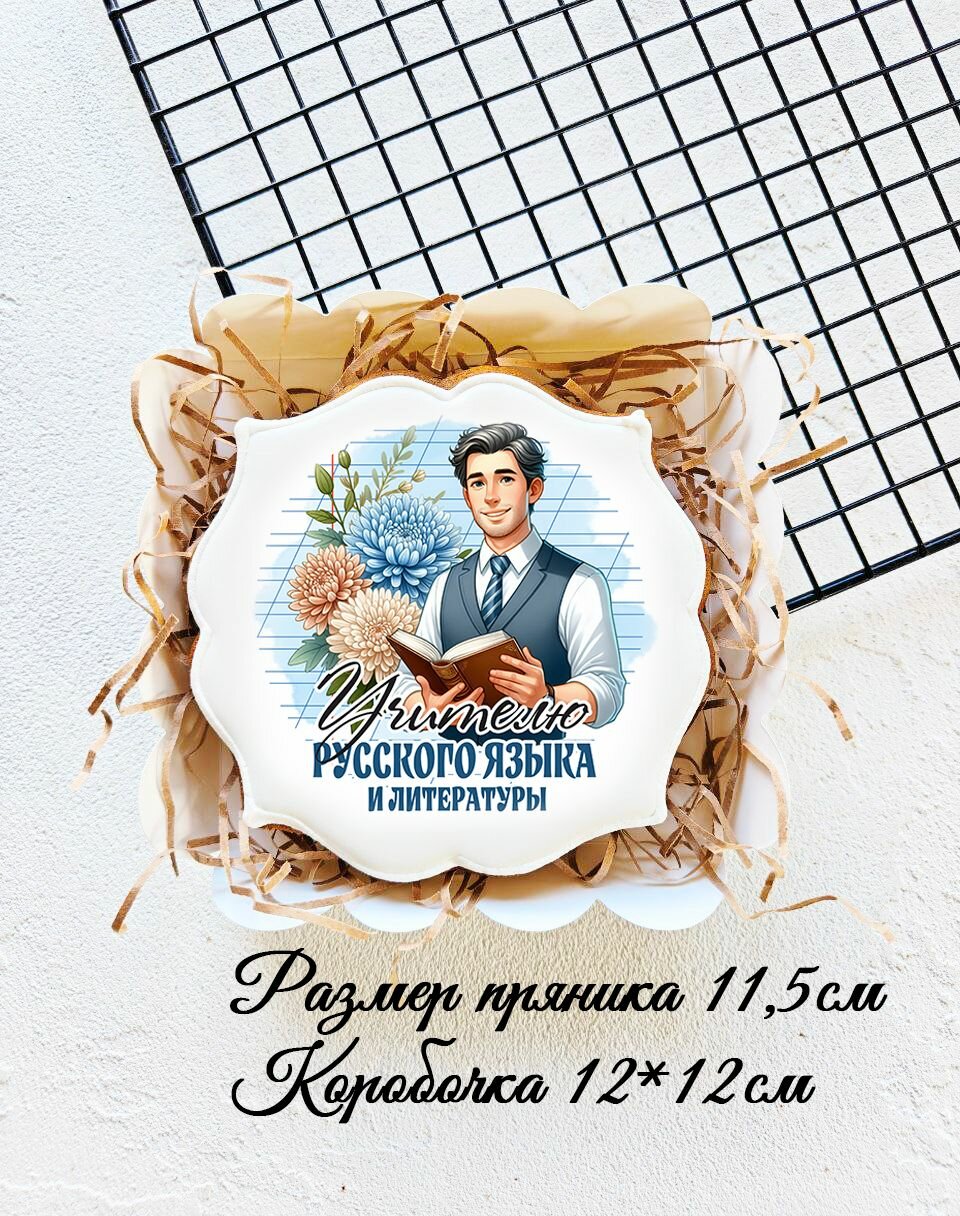 Имбирные пряники на день учителя, пряники в школу учителю русского языка и литературы