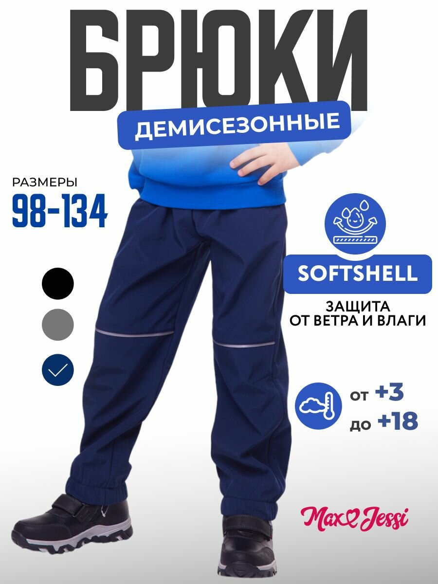 Брюки утеплённые Зима 2026