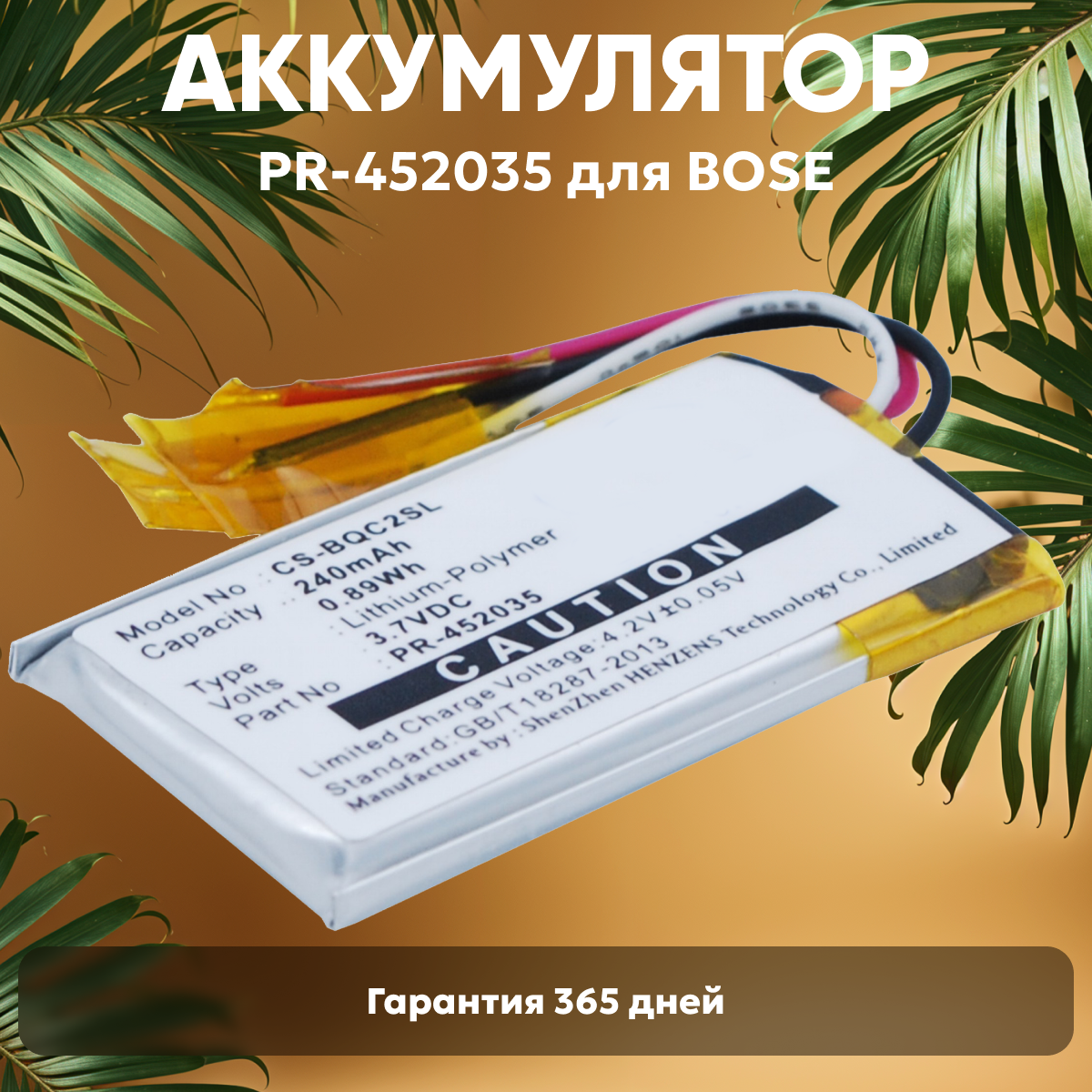 Аккумуляторная батарея CameronSino CS-BQC2SL для беспроводных наушников Bose QuietComfort 20, QC20, 3.7В, 240мАч, 0.89Вт, Li-Pol