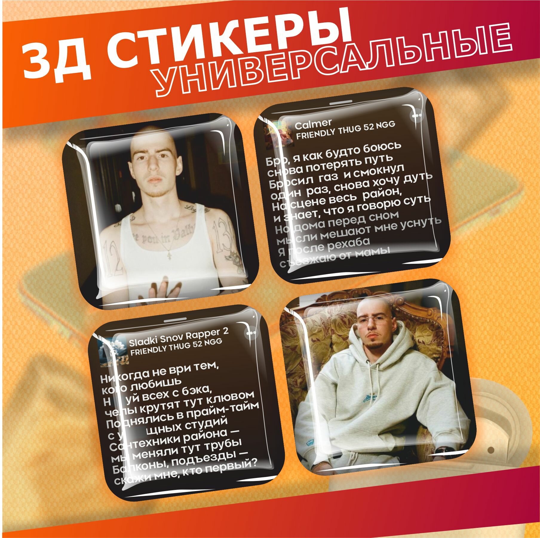 Наклейки на телефон 3д стикеры friendly thug 52 ngg