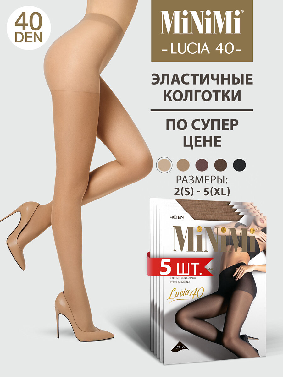 Колготки LUCIA 40