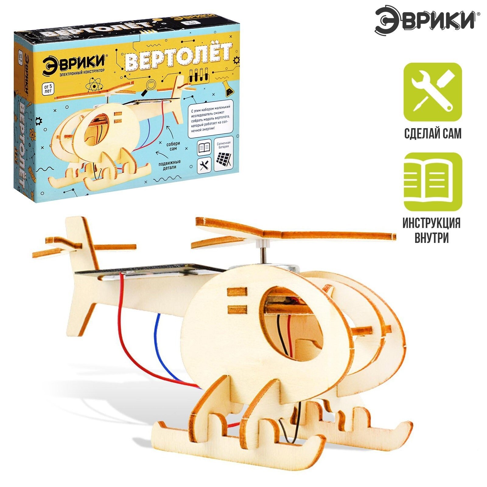 Набор для опытов "Вертолёт", материал дерево, на солнечной батарее, самоходный, Эврики