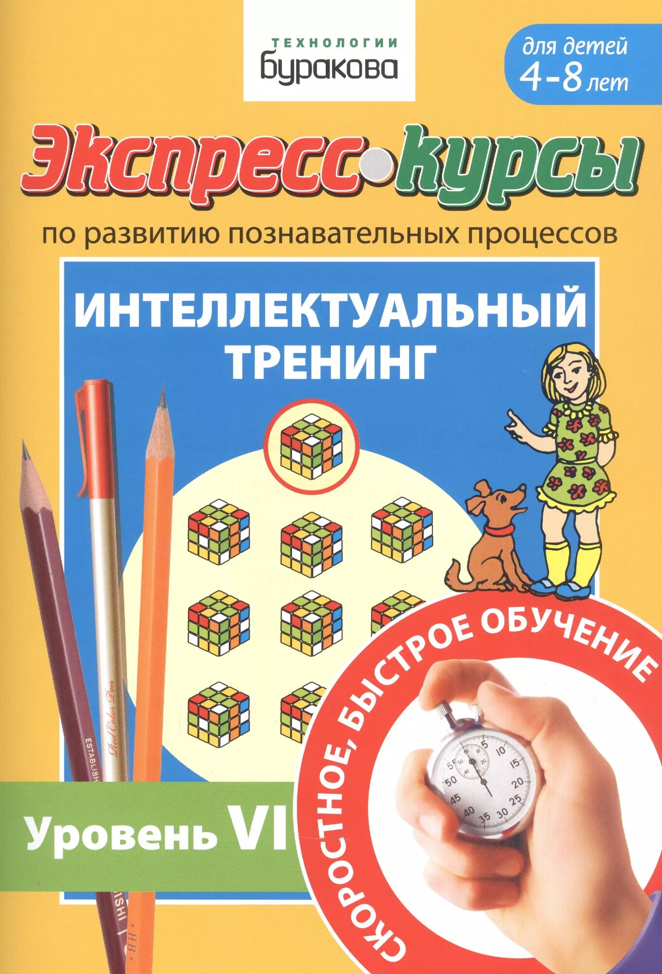 Экспресс-курсы по развитию познавательных процессов.