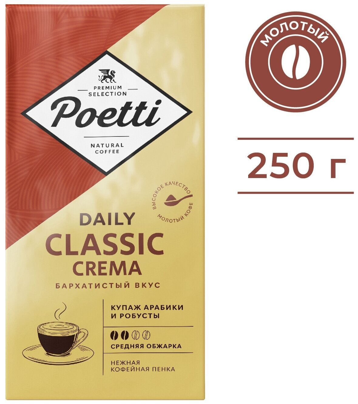 Кофе молотый Poetti Daily Classic Crema, средняя обжарка 250 г