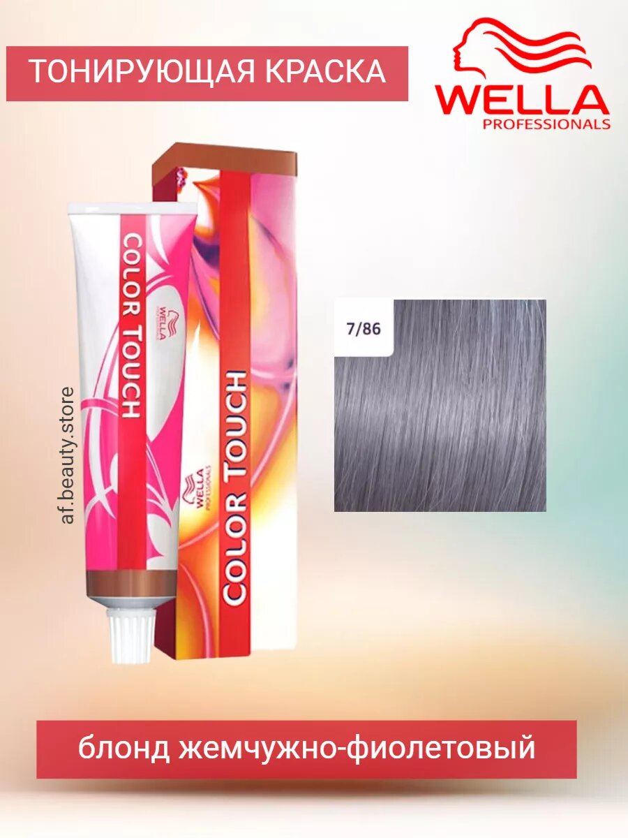 Wella Color Touch 7/86 Крем-краска 60 мл
